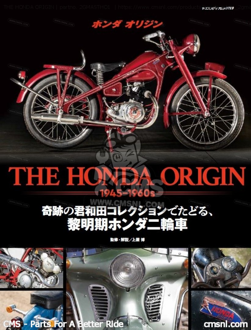2GMASTHO1: BOOK, THE HONDA ORIGIN 1945-1960 COLLECTION (JAPANESE) Honda ...