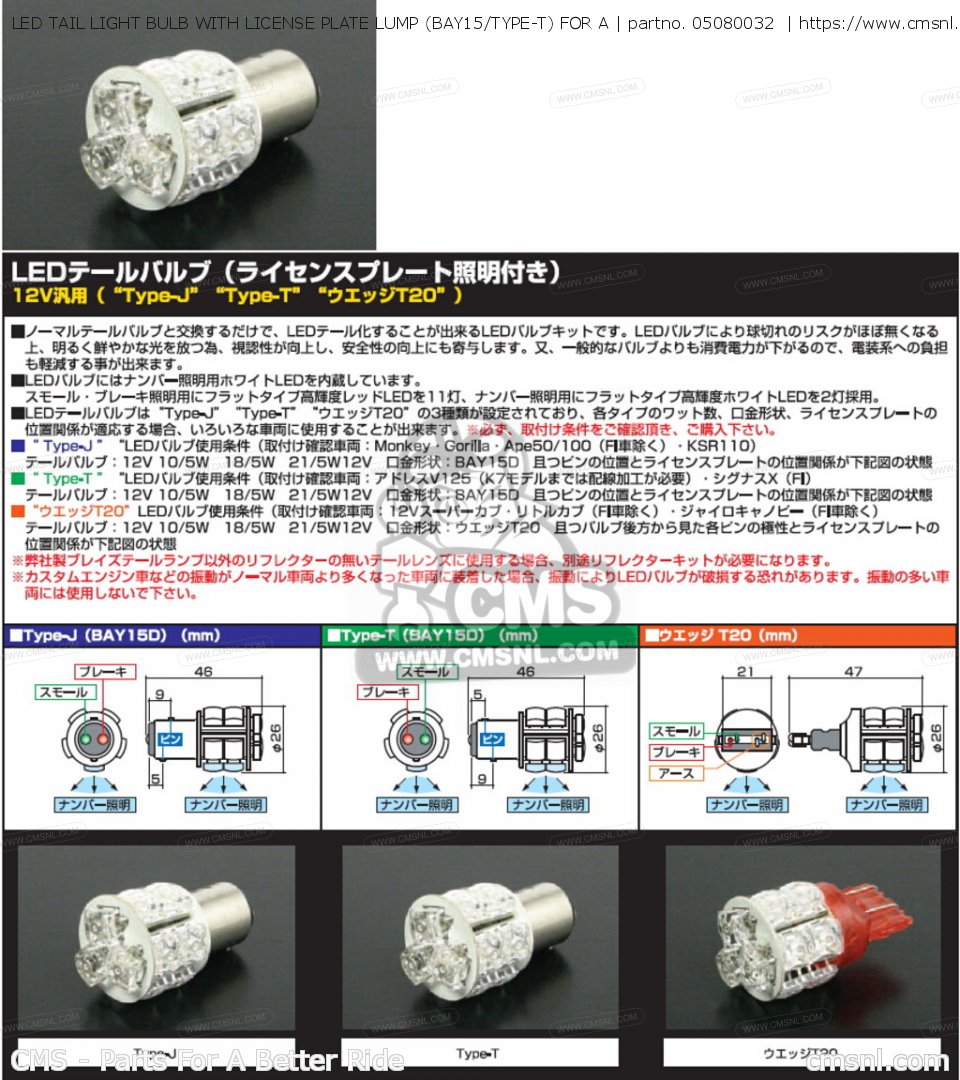 05080032: Led Tail Light Bulb With License Plate Lump (bay15/type-t ...